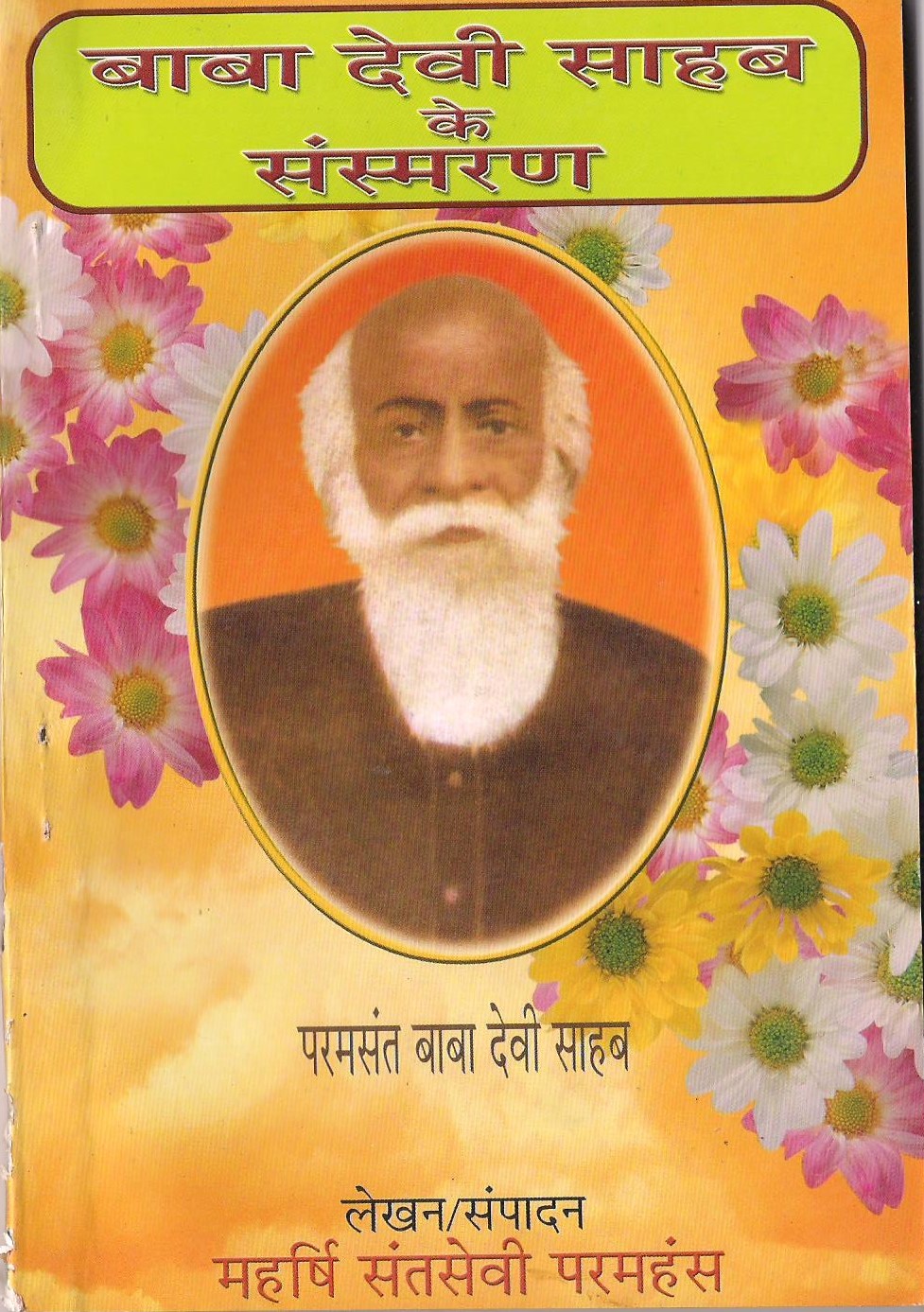 BABA DEVI SAHAB KE SANSMARAN - Santmat