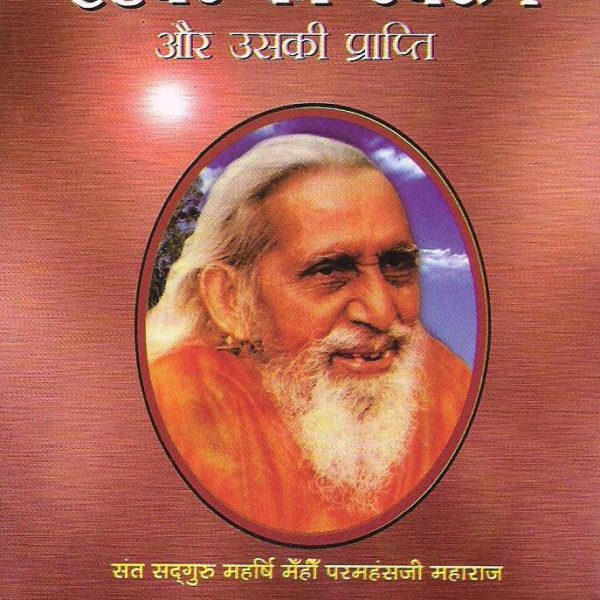 Maharshi Mehi Paramhans Ji Maharaj Archives - Santmat