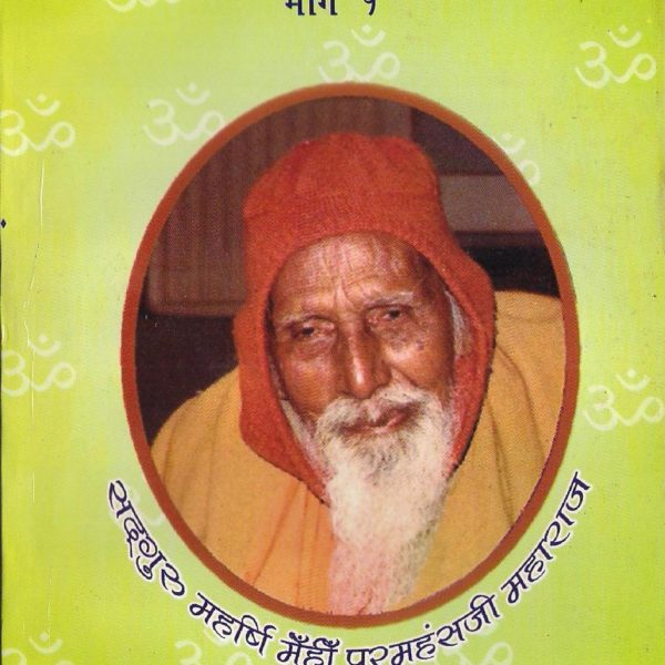 Maharshi Mehi Books Archives - Santmat